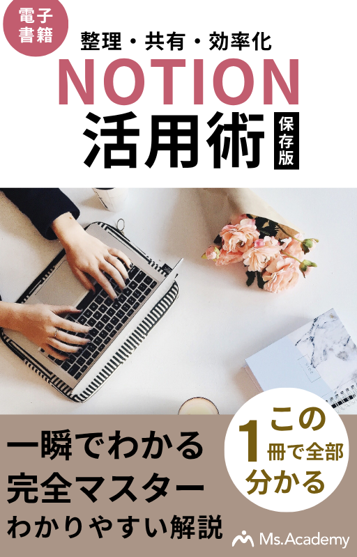 Ms.Academy（ミスアカデミー） | 女性向けキャリアスクール